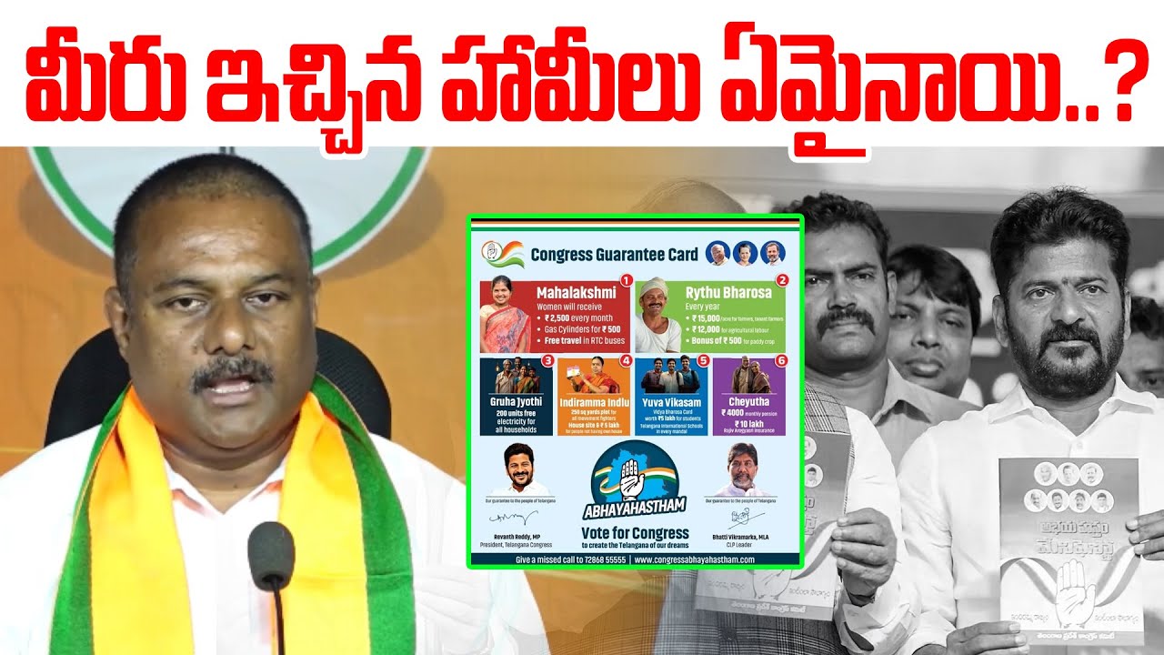 Alleti Maheshwar Reddy Questioning To Revanth Reddy | Congress ...