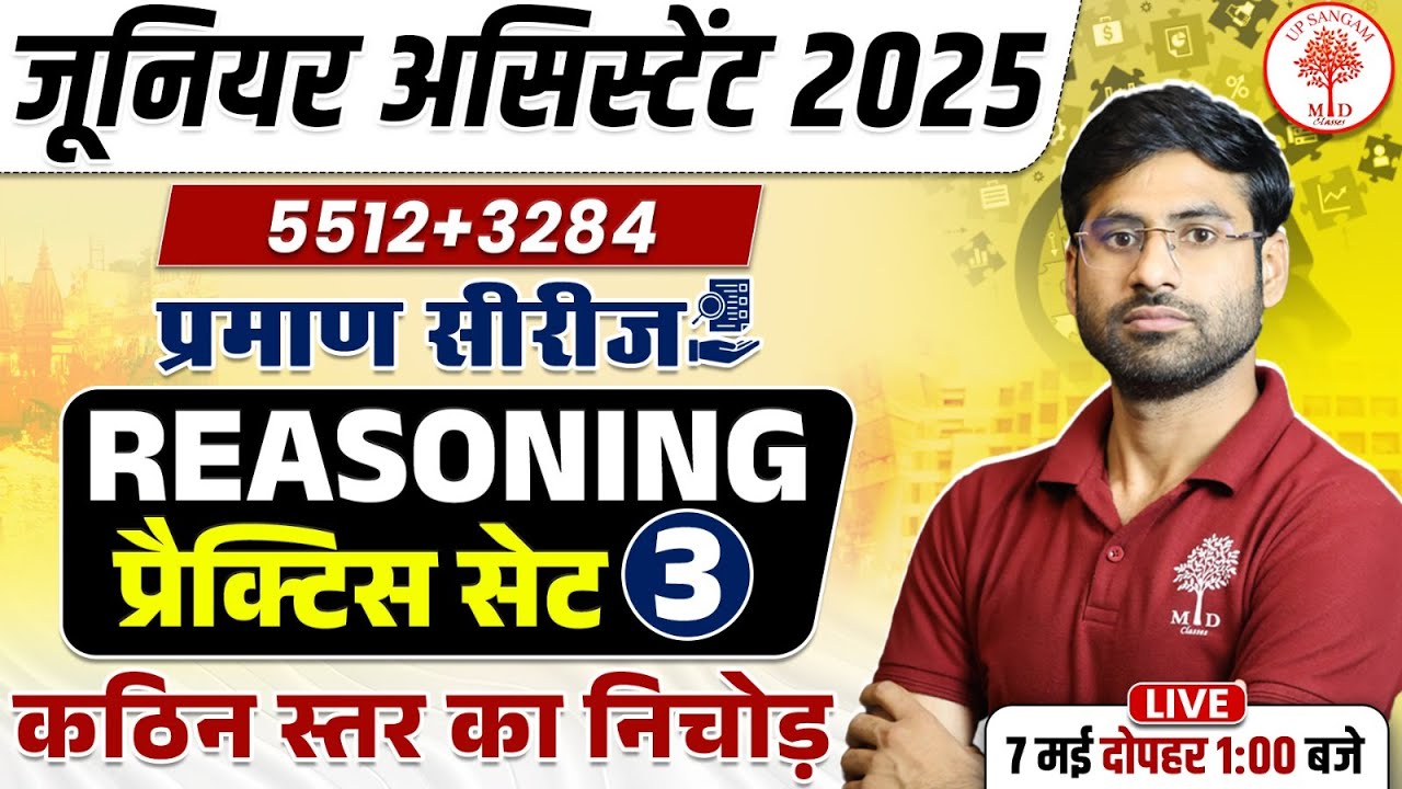 JUNIOR ASSISTANT REASONING PRACTICE SET 2025 | UPSSSC EXAMS REASONING ...
