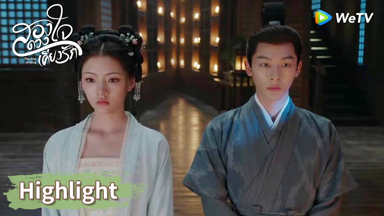 หลัวเซิ่นหย่วนถูกดุด่า หลัวอี๋หนิงปกป้องจนต้องคุกเข่า | Highlight EP1 | สองดวงใจเคียงรัก | WeTV ...