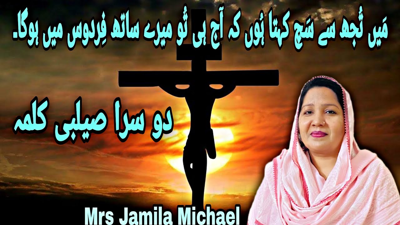 2 Saleebi Kalma _ Salvation | 7 Salibi Kalmat Hindi\Urdu | Seven Words ...