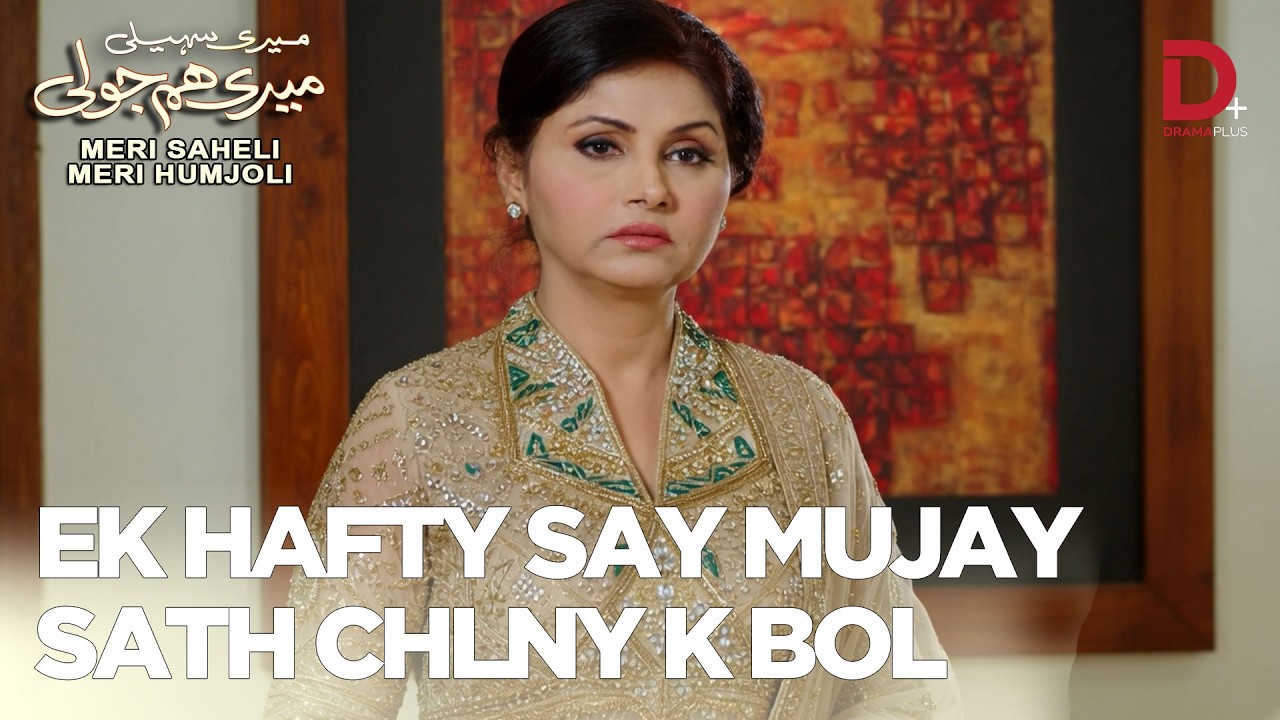 Ek hafty say mujay sath chlny k bol raha | Meri Saheli Meri Humjoli ...
