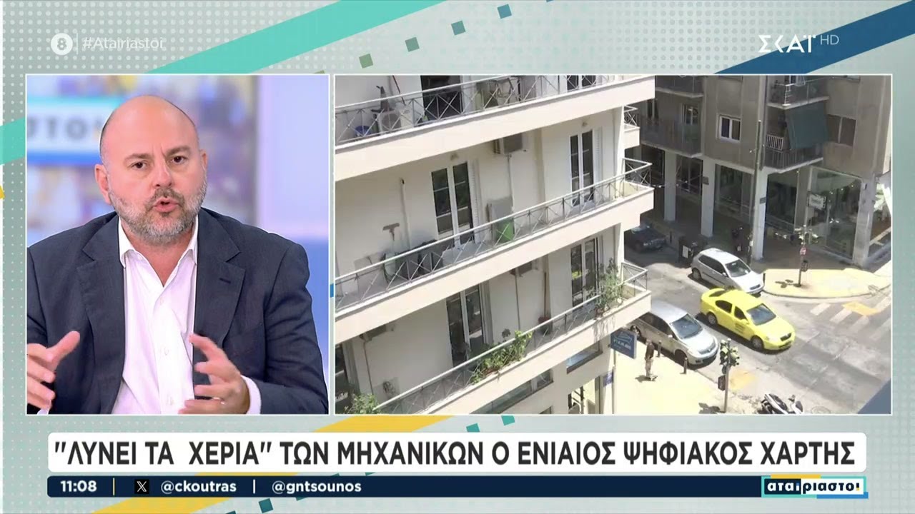 Όλα για τα ακίνητα στον ψηφιακό χάρτη – Τι συμβαίνει με τα υψηλά κτίρια ...