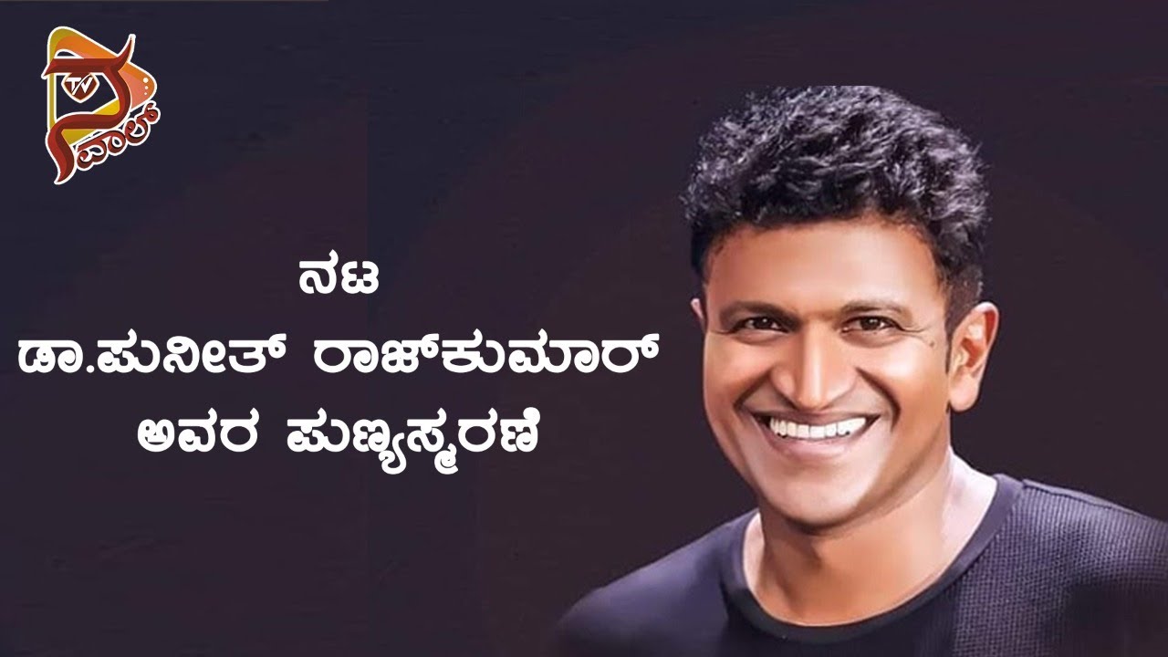 Puneeth Rajkumar Death Anniversary 🔴LIVE | Fans At Appu Samadhi ...