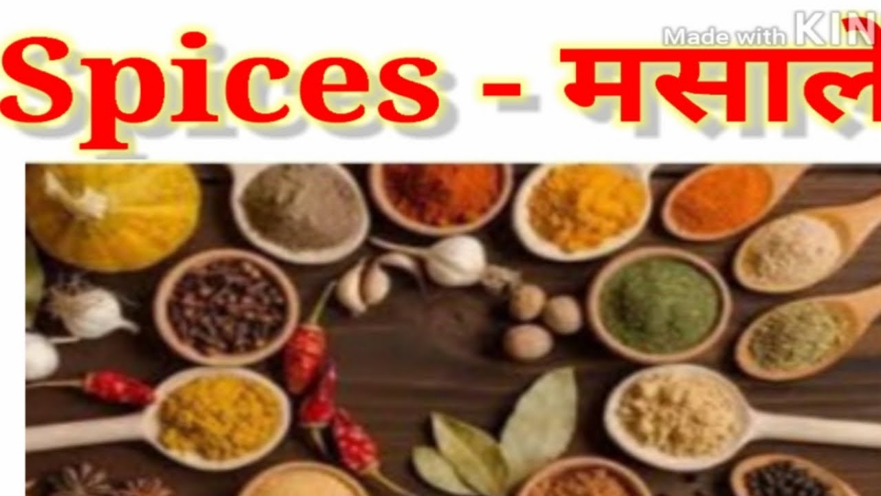 भारतीय मसालों के नाम फोटो के साथ Indian spices masale name and picture ...