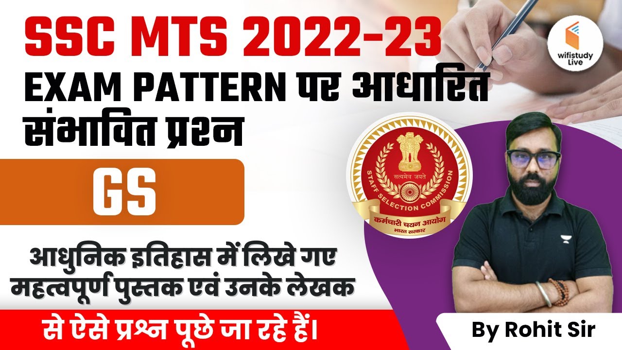 SSC MTS 2022-23 GS Questions Based on Exam Pattern | Important books ...