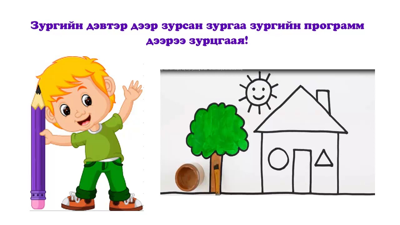 Дүрс ашиглан зураг зурах Youtube