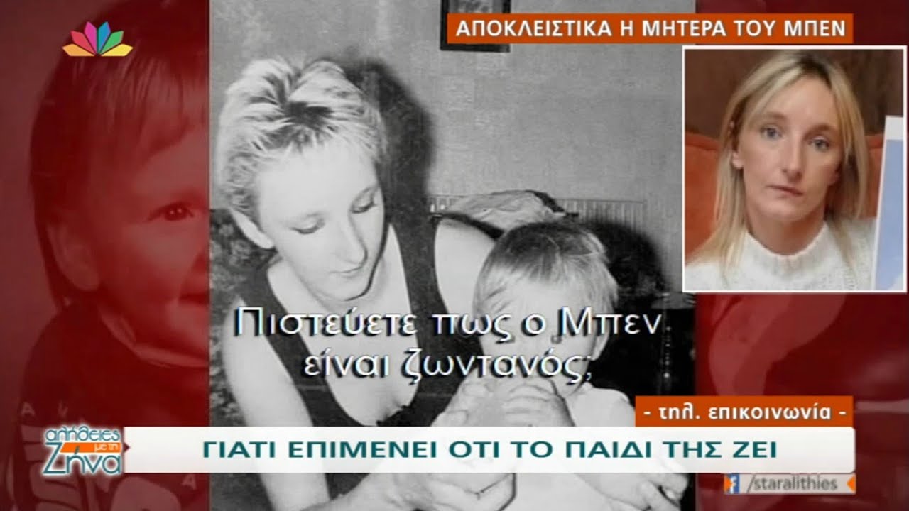 "Αλήθειες με τη Ζήνα" - 11.5.2016 - YouTube