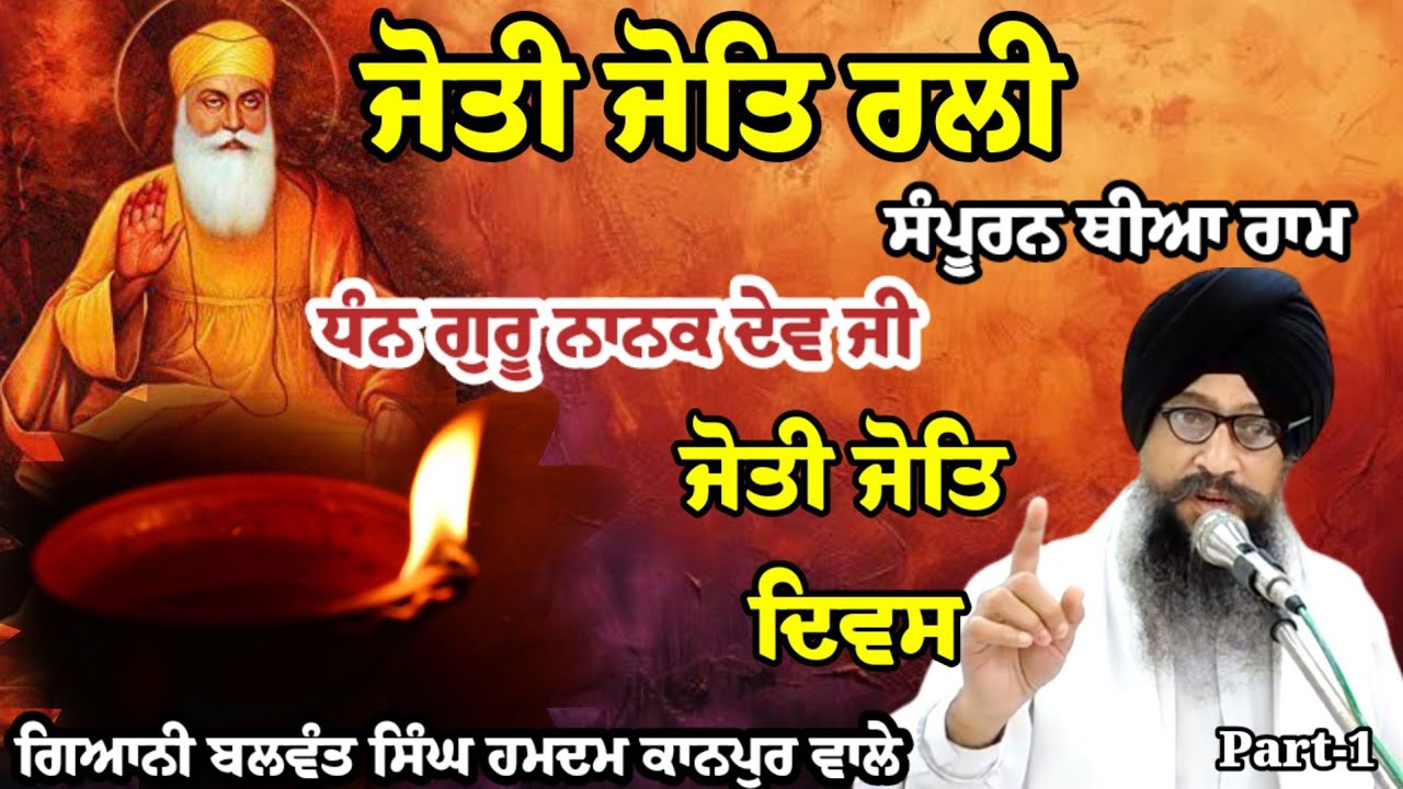 Joti Jot Rali || Jyoti Jot Diwas Guru Nanak DevJi | Jyoti Jot Rali ...