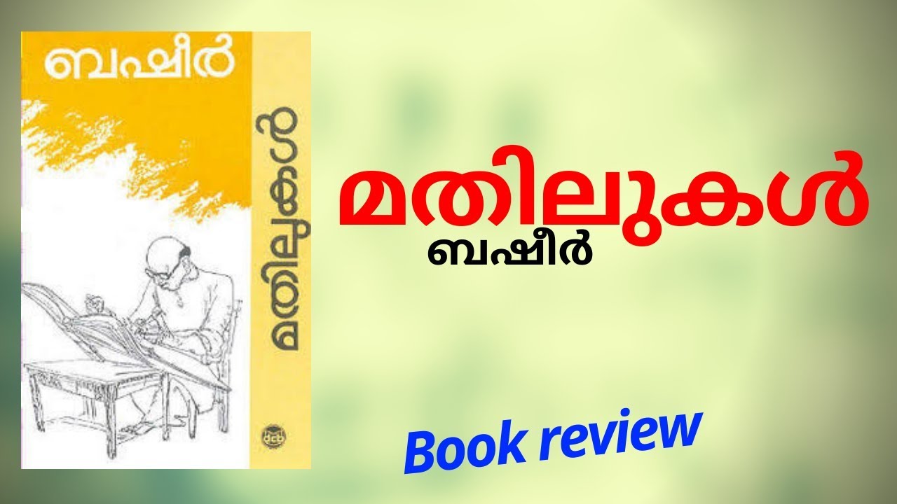 Book Review mathilukal basheer YouTube book-review-mathilukal-basheer-youtube