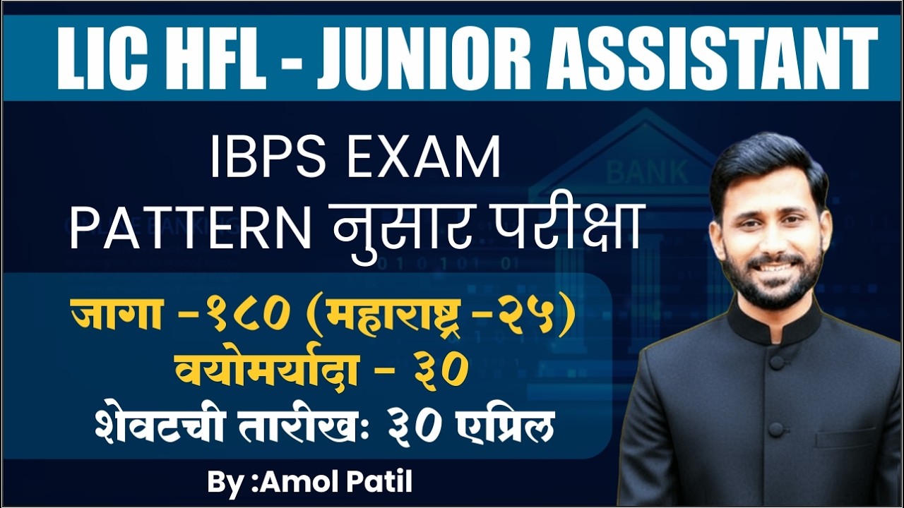 LIC HFL Junior Assistant 2024 | IBPS Pattern Exam Strategy 🔥 | Syllabus ...