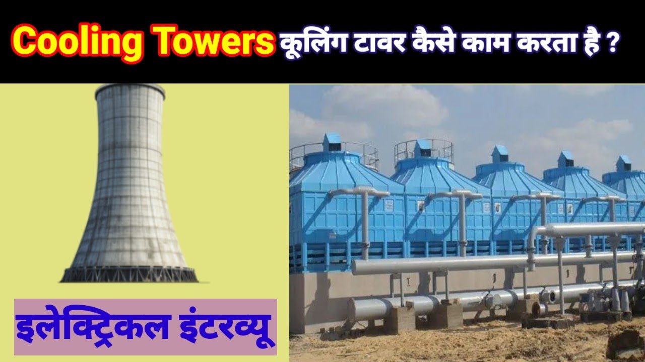 Why Are Cooling Towers Shaped Like That || Cooling Tower Kya Hota Hai ...