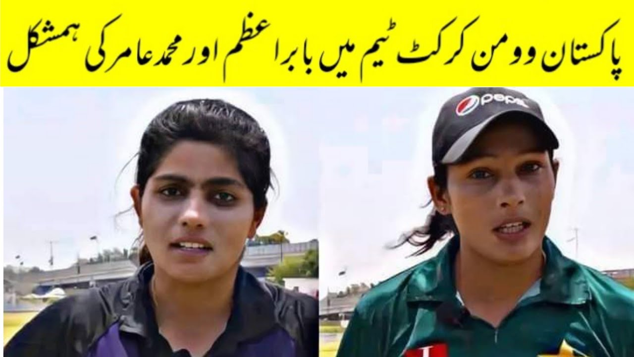 Female Versions of Babar Azam & Muhammad Amir - YouTube