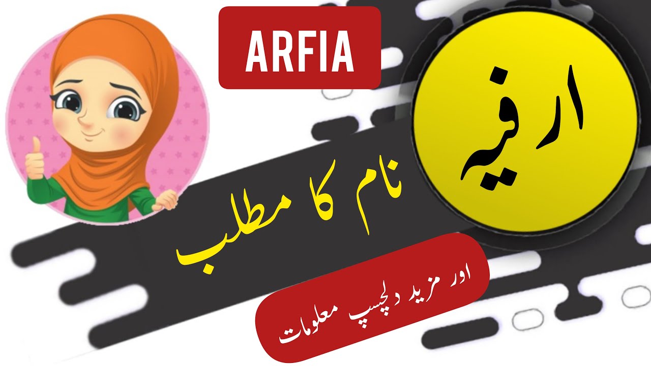 Arfia name meaning in urdu and English with lucky number | Islamic Baby ...