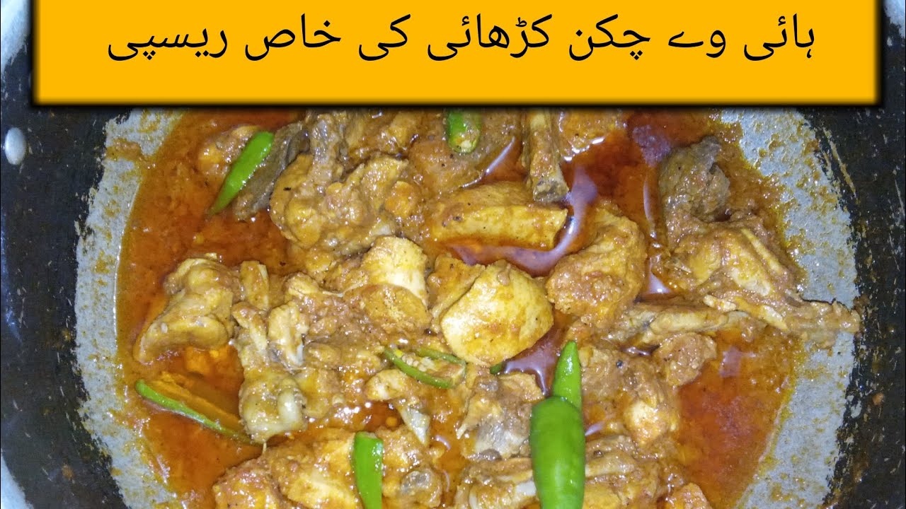 Highway Chicken Karahi Recipe By Zarina's kitchen (Special karahi ...