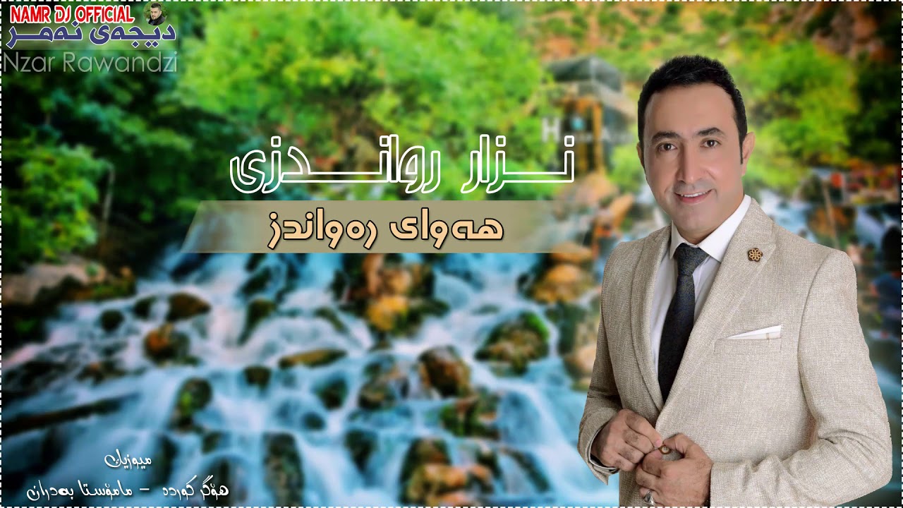 Nzar Rwandzi - Haway Rawandz 2019 Music - Hogr Kurda & Badran Sazz By ...