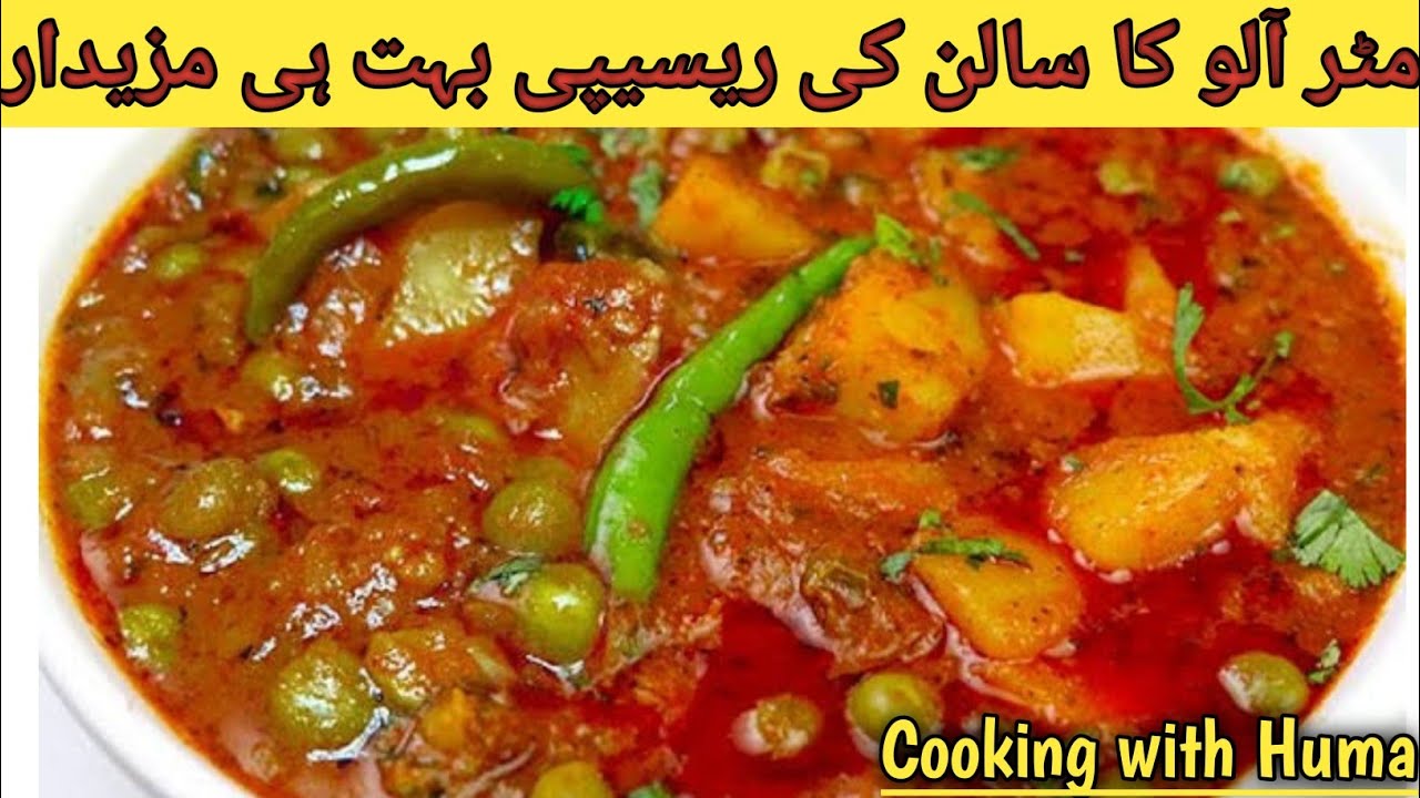 Aloo Matar Ke Salan ki Recipe by Cooking with Huma ||Matar Aloo آلو مٹر || - YouTube