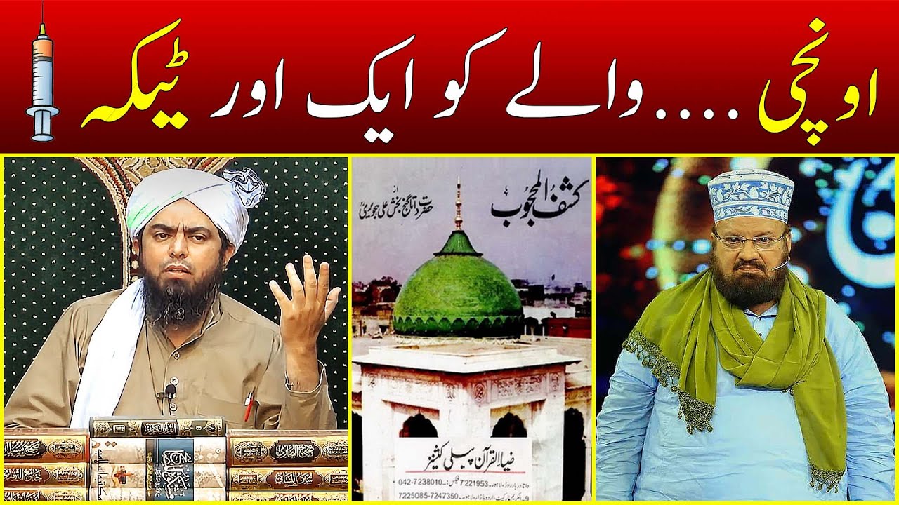 Data Sahab ki Kitab Kashaf Al-Mahjoob mein Gustakhi ??? Engineer ...