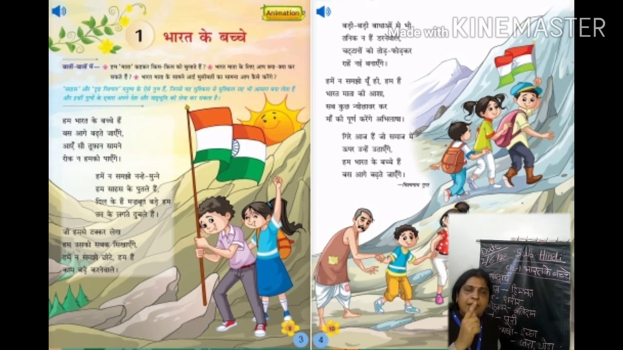 CBSE Class 4th Hindi Chapter No 1 YouTube cbse-class-4th-hindi-chapter-no-1-youtube
