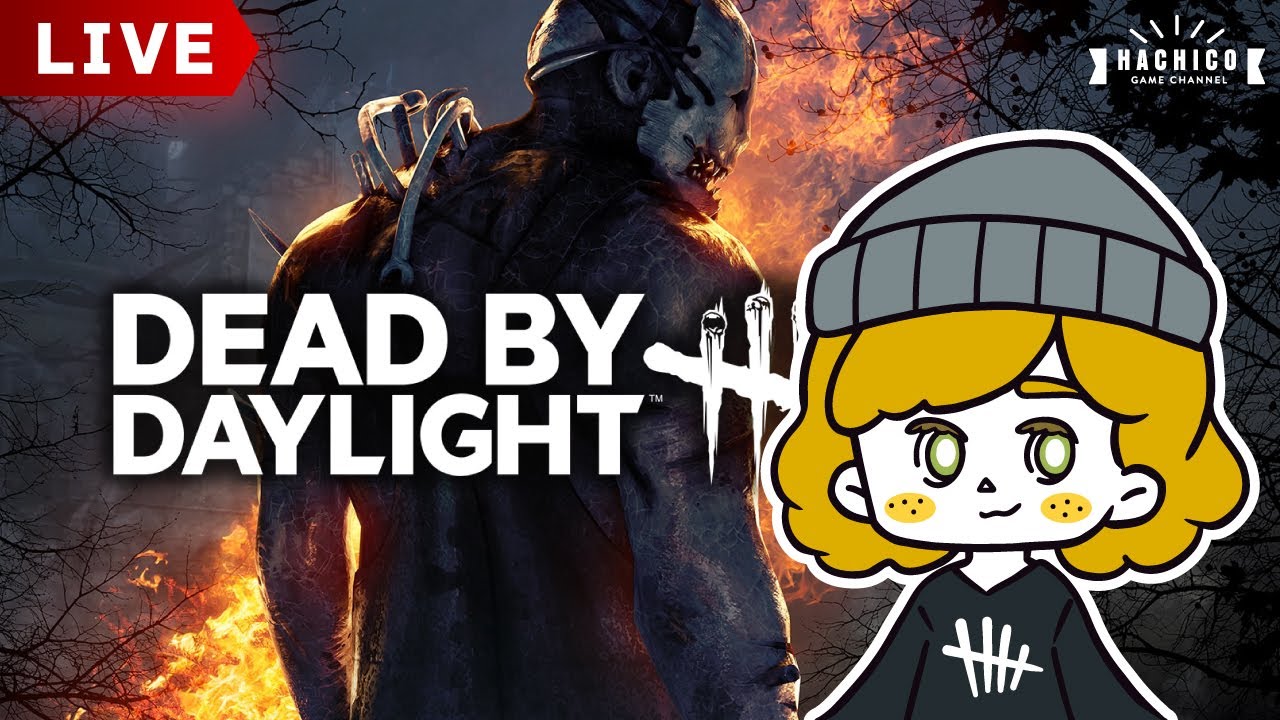 【DBD】#022 久しぶりにフレさんと～ - YouTube