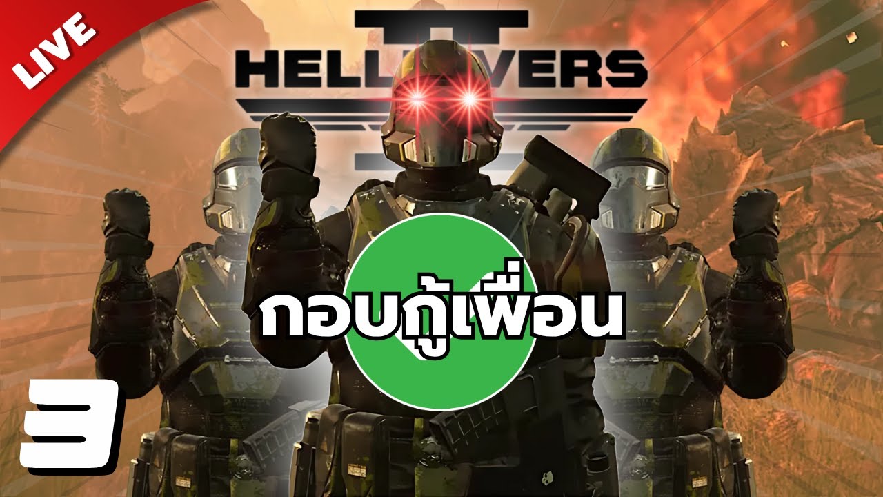 [Live-ตั้งตี้] HELLDRIVER 2 | กอบกู้โลก กอบกู้เพื่อน - Day 3 | 3ank V - YouTube