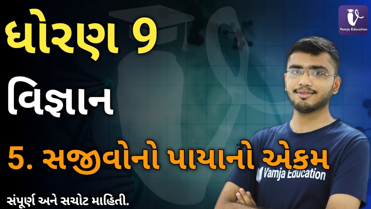std 9 science chapter 5 - YouTube