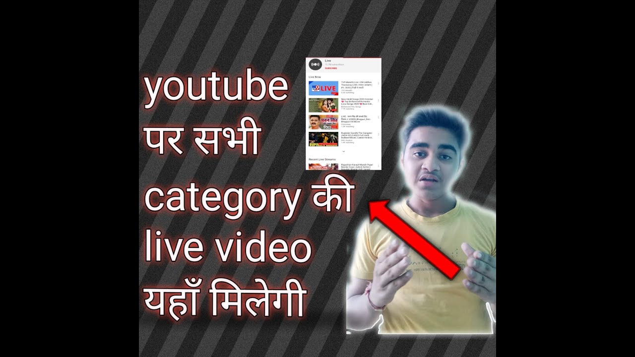 How to watch live video on YouTube|| YouTube per live video Kaise ...