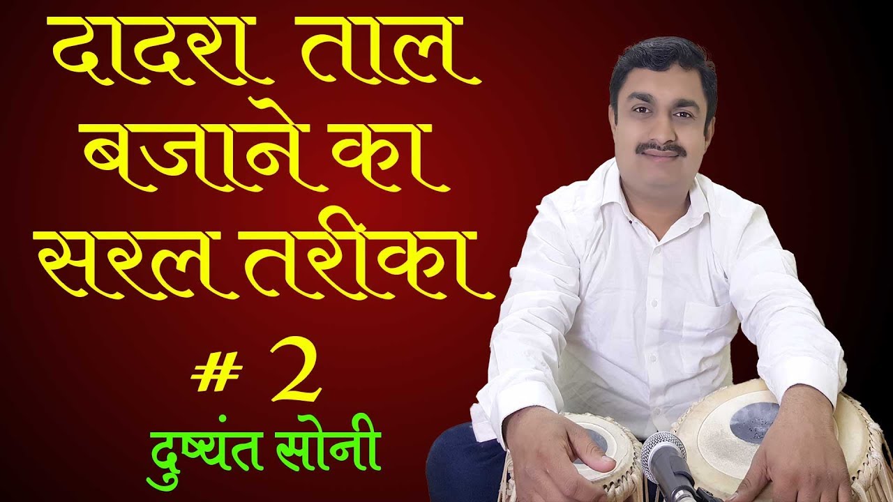 Dadra taal tabla learning - hohpamanage