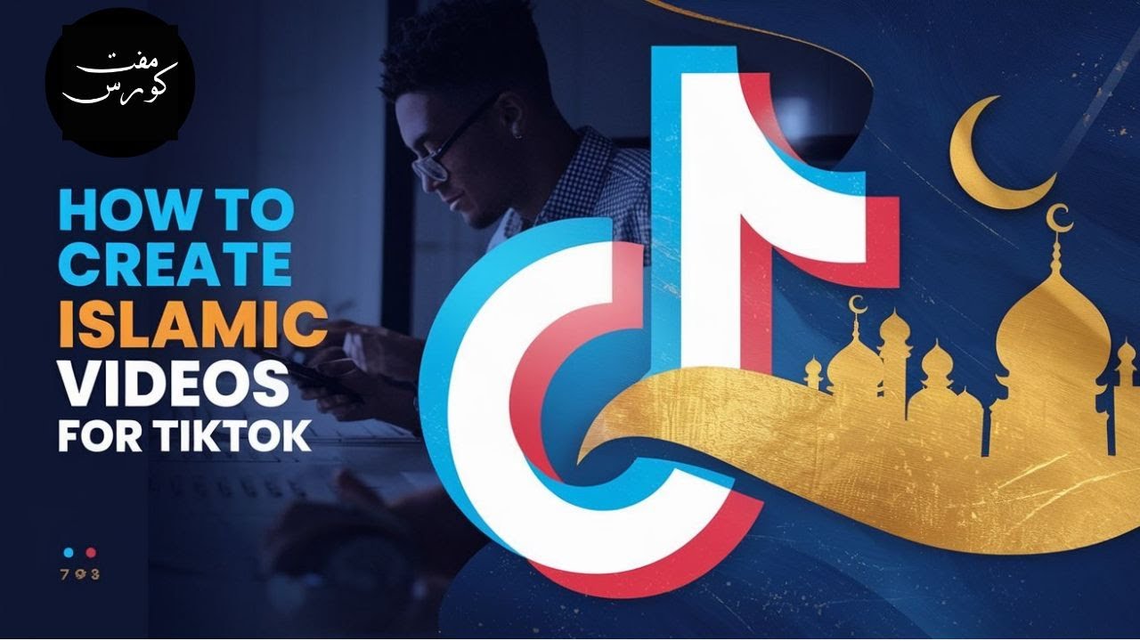 How to Create Viral Islamic Videos for TikTok | Islamic Content Guide ...
