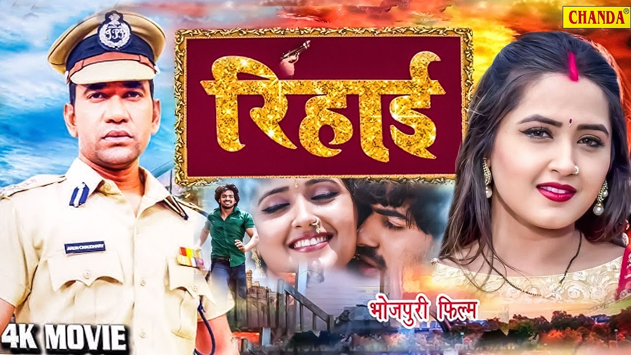 रिहाई - Kajal Raghwani , Dinesh Lal yadav, Aditya Ojha | Bhojpuri Full Movie | New Bhojpuri Film ...