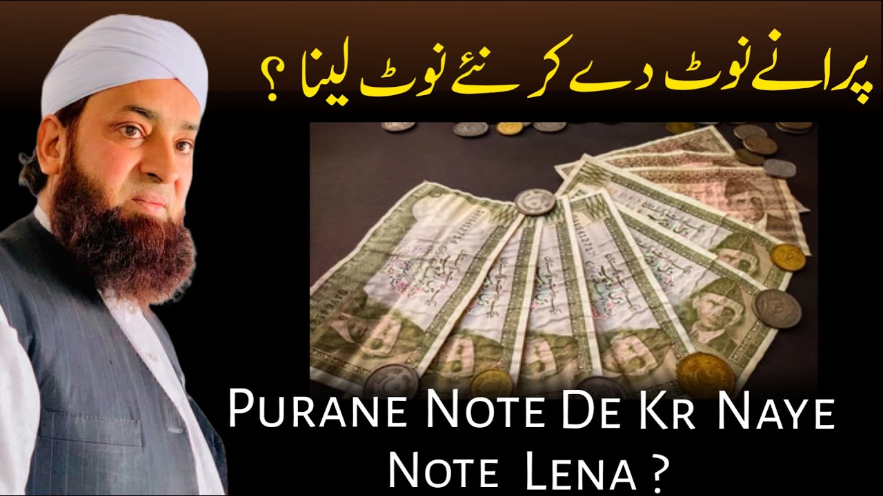 Purane Note Dekar Naye Note Lena Kaisa Hai ? | Mufti Sarfraz Ashrafi ...