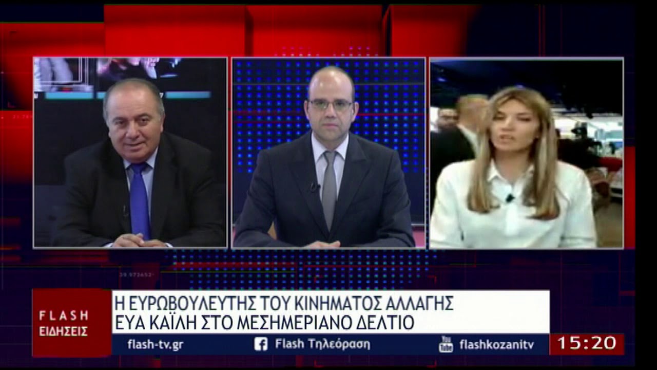 Η ΕΥΡΩΒΟΥΛΕΥΤΗΣ ΤΟΥ ΚΙΝΑΛ ΕΥΑ ΚΑΪΛΗ ΣΤΟ ΜΕΣΗΜΕΡΙΑΝΟ ΔΕΛΤΙΟ ΕΙΔΗΣΕΩΝ ΤΟΥ ...