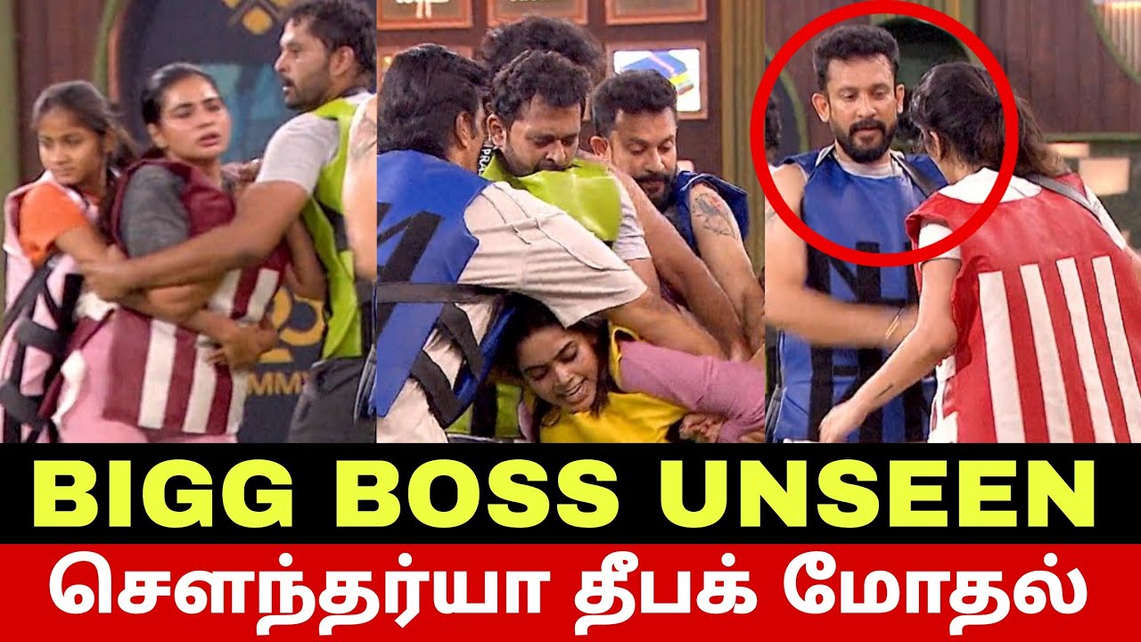 BBUnseen சௌந்தர்யா தீபக் செம சண்டை😡 Bigg Boss Tamil 8 | Soundarya VS ...