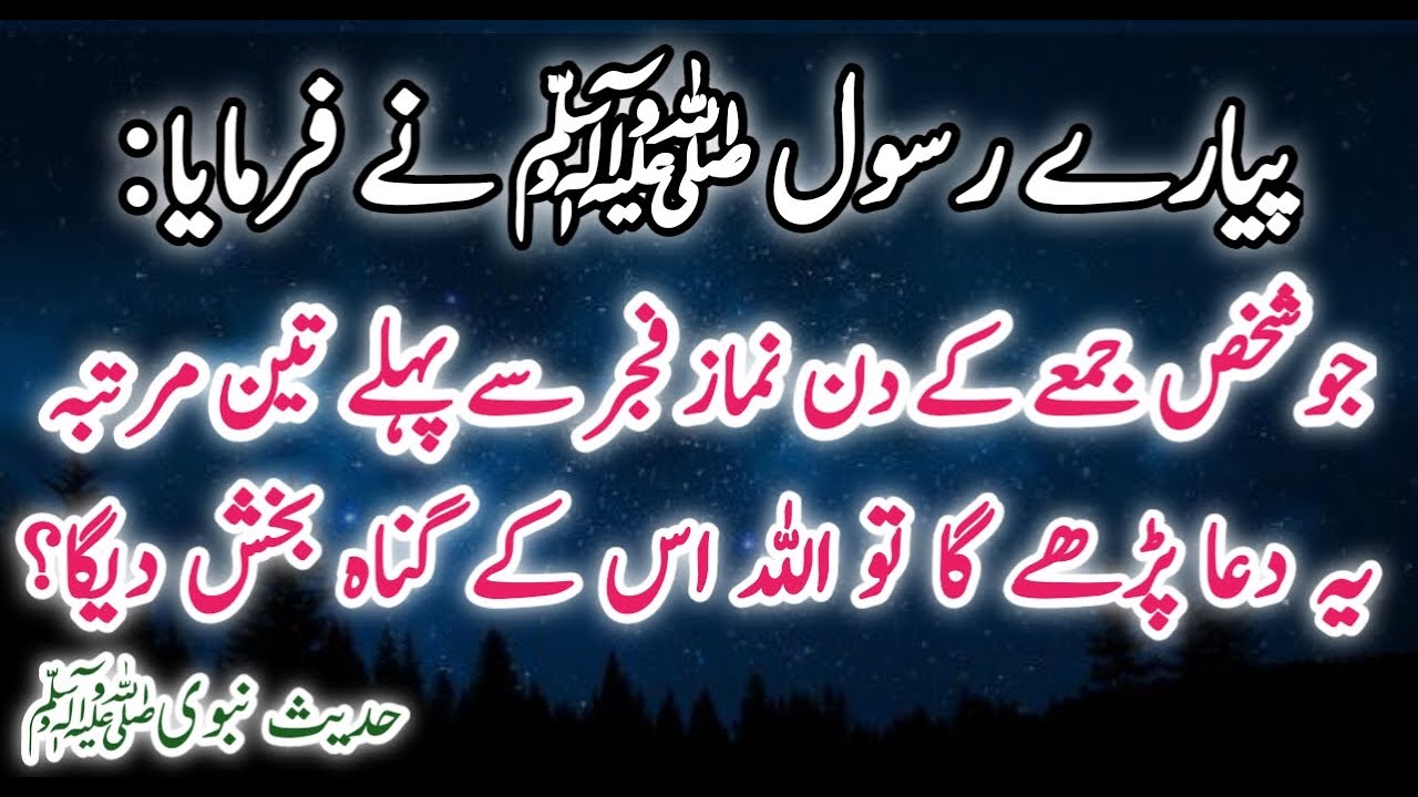 Prophet Muhammad SAW Hadees in Urdu | Jumma MUbarak Hadees | Hadees ...