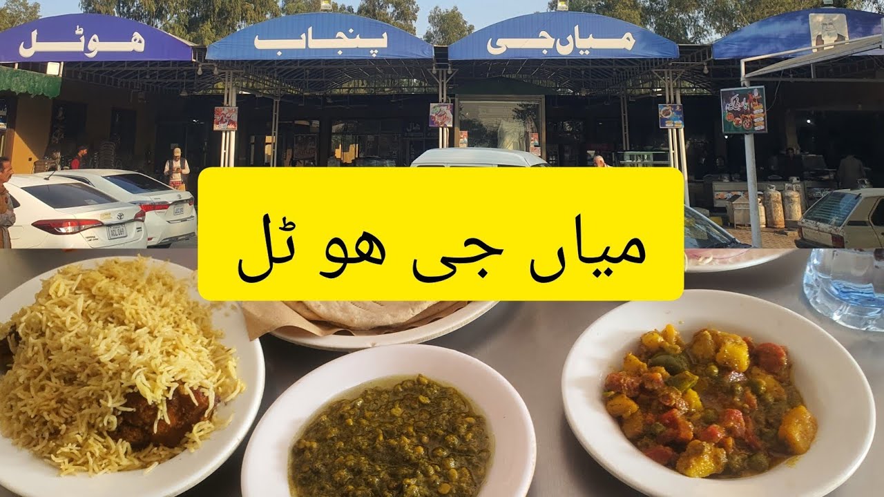 mian jee hotel | Gt road | restaurant - YouTube