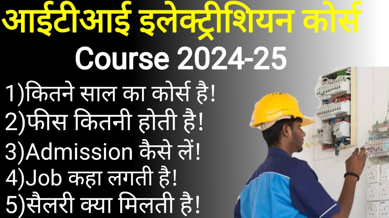 ITI Electrician Course | Electrician Course | Aadmission | Fees | Job ...