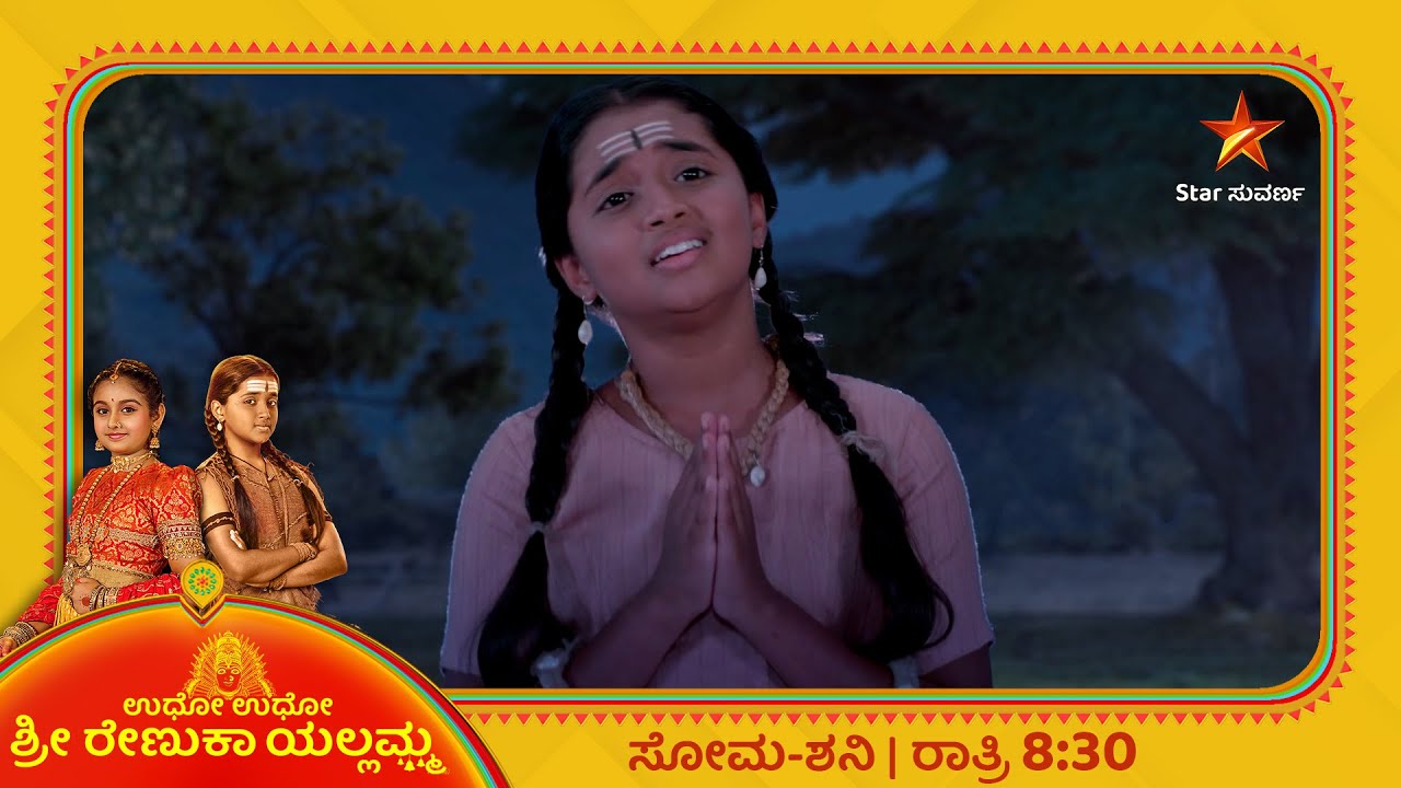 Devamma is Furious | Udho Udho Sri Renuka Yellamma | Star Suvarna - YouTube