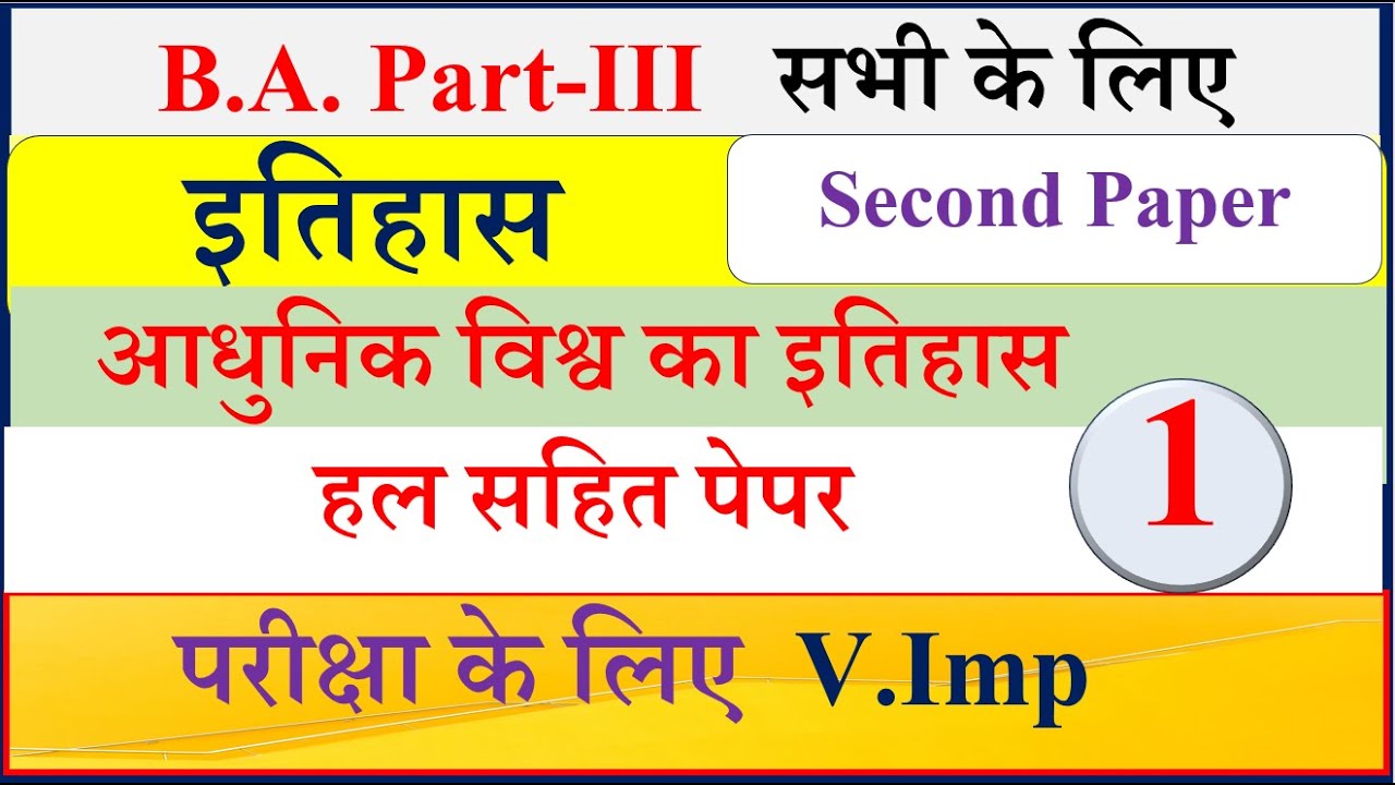 BA final History 2nd Paper |आधुनिक विश्व का इतिहास | Modern World ...