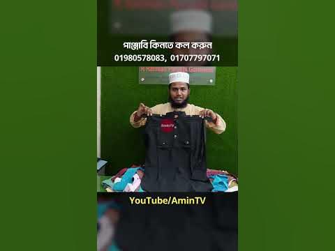 210 টাকায় পান্জাবি কিনুন || business idea amintv - YouTube