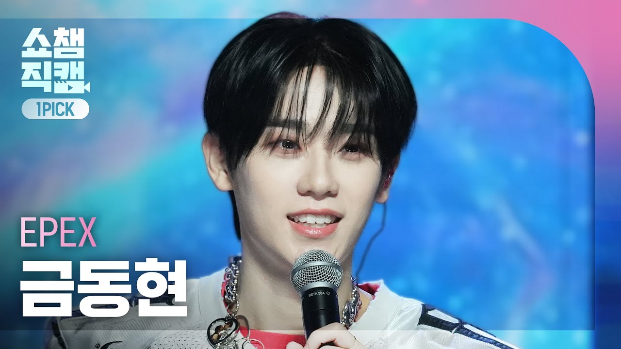 [쇼챔 원픽캠 4K] EPEX KEUM(이펙스 금동현) - 잃어버린 것들에 대하여(Closer) | Show Champion | EP.539 | 241106 - YouTube