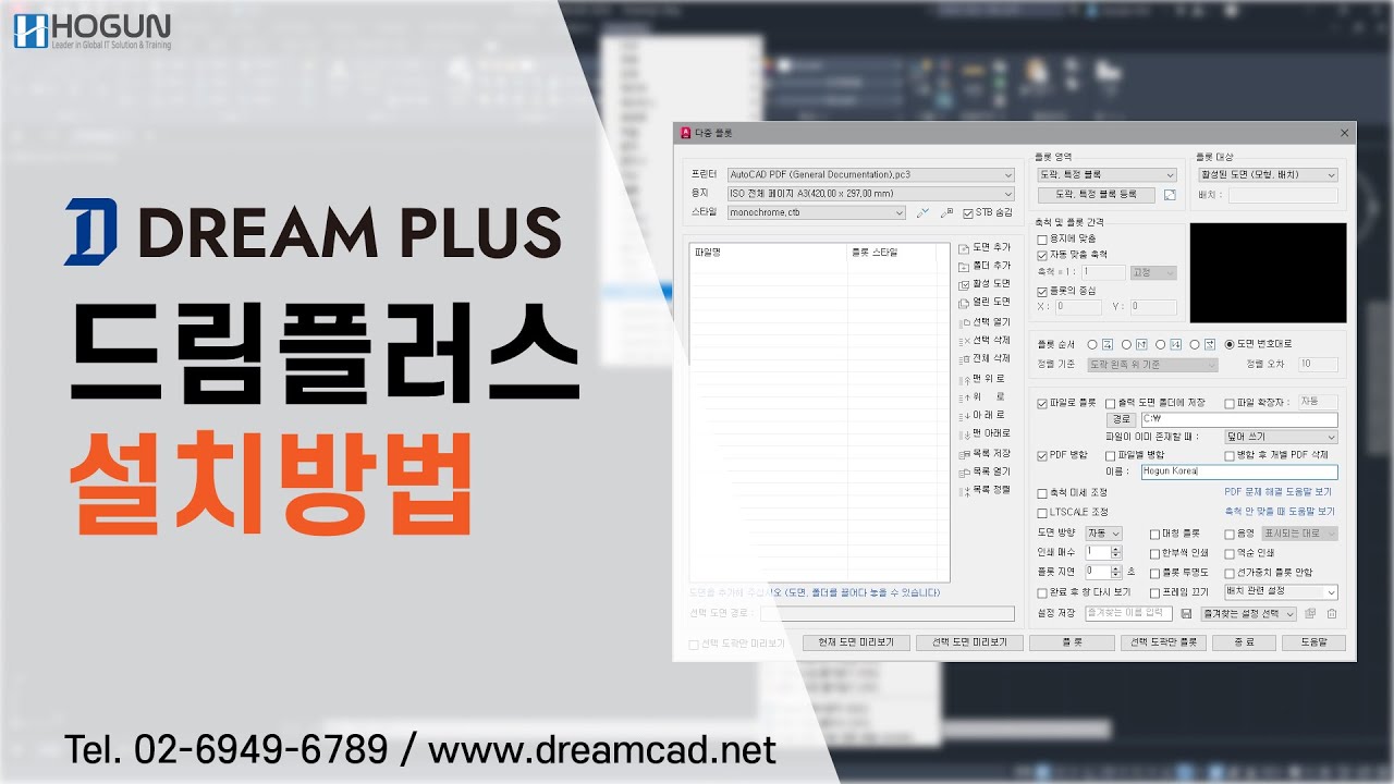 DreamPlus 설치방법 - YouTube