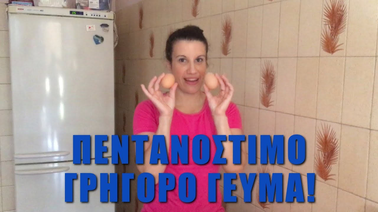 Γεύμα 5 Λεπτών Με Την Καλύτερη Πηγή Πρωτεϊνης! - YouTube