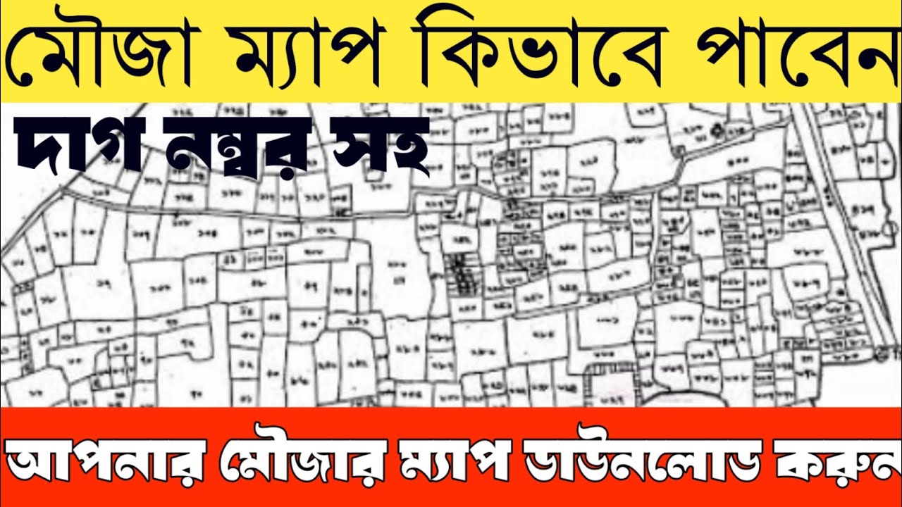 মৌজা সহ ম্যাপ কিভাবে ডাউনলোড করবেন | Dag number soho map kivabe pabo ...