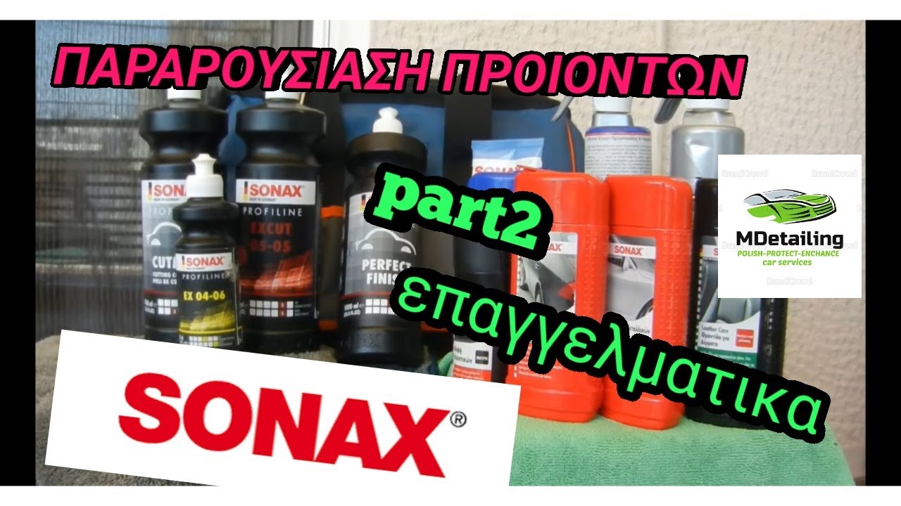 SONAX ΑΛΟΙΦΕΣ ΓΥΑΛΙΣΜΑΤΟΣ ΑΥΤΟΚΙΝΗΤΟΥ PROFILINE ΣΕΙΡΑ CUTMAX ΚΕΡΩΜΑ ...