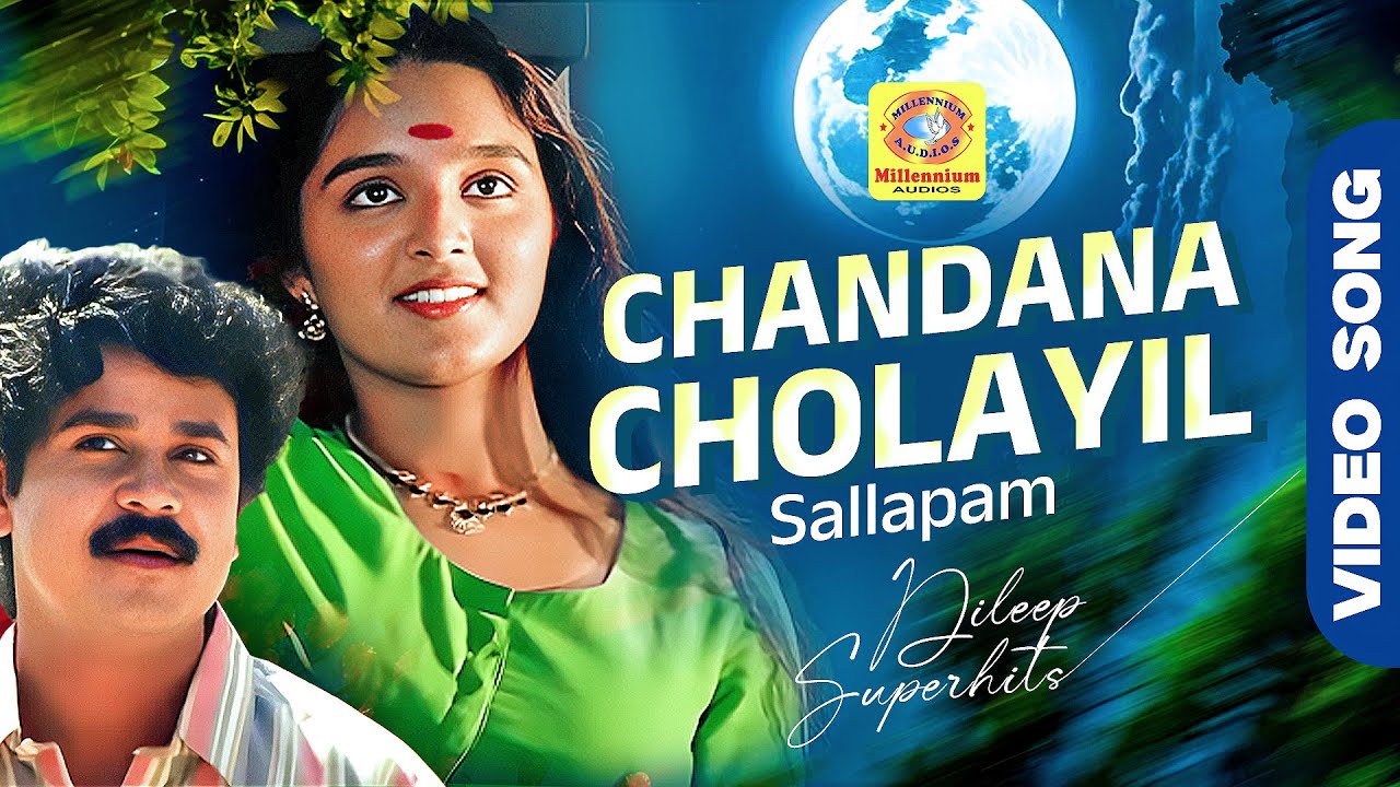 ചന്ദന ചോലയിൽ | Chandana Cholayil | Sallapam | Dileep | Manju Warrier ...