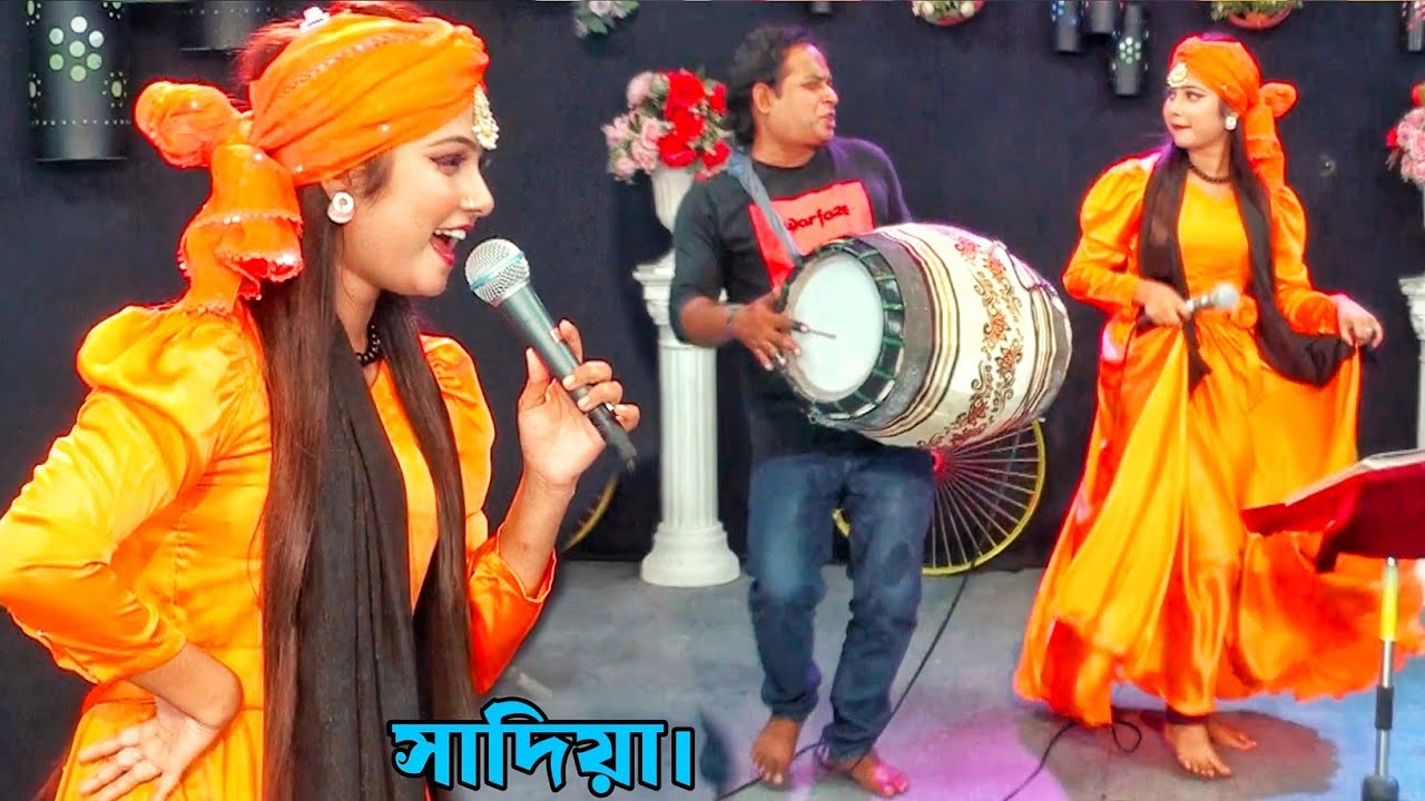 ও বাবু গো ষোল পেরিয়ে গেছি। সাদিয়া সরকার। Dj Baul Song - YouTube