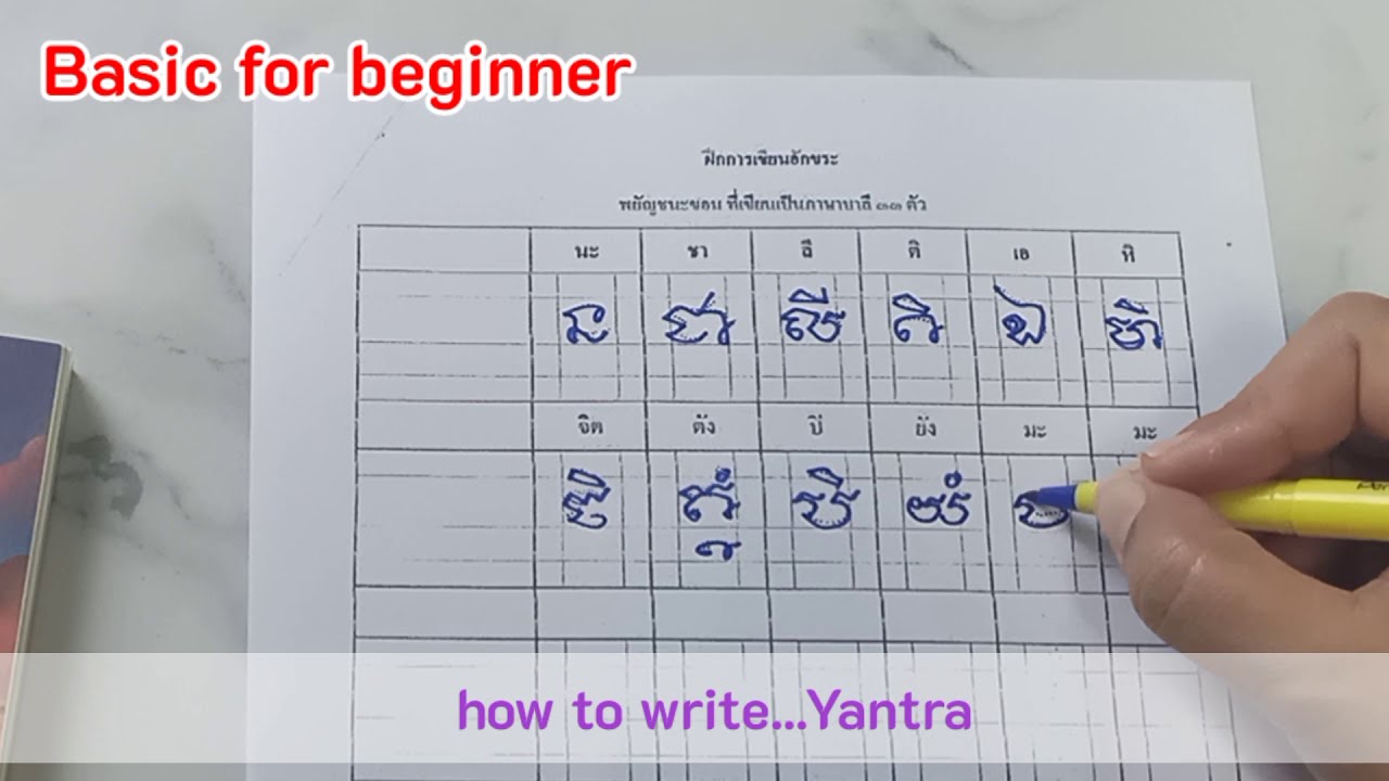 How to write Yantra / Yant basic for beginner / Level 1 / step by step ...