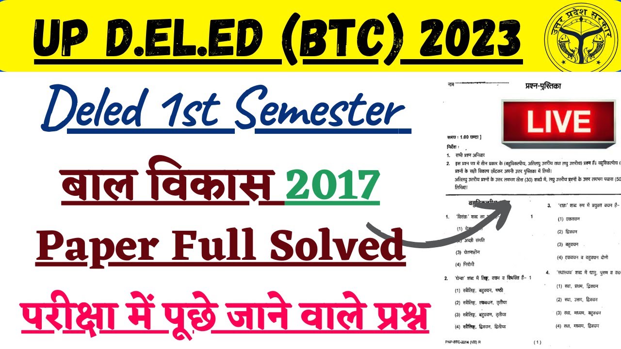 UP Deled 1st Semester Bal Vikas 2017 Solved Paper || Deled First ...