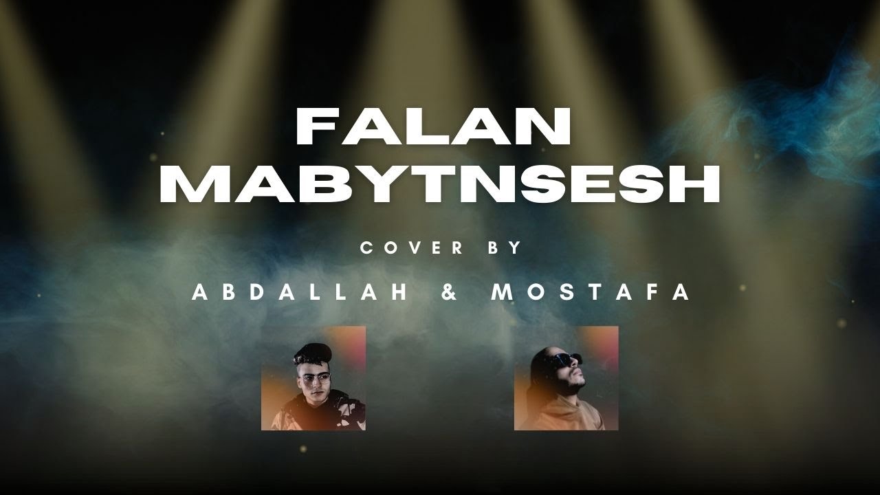 Falan Mabytnsesh Cover by Abdallah & Mostafa - فعلا مبيتنسيش - YouTube