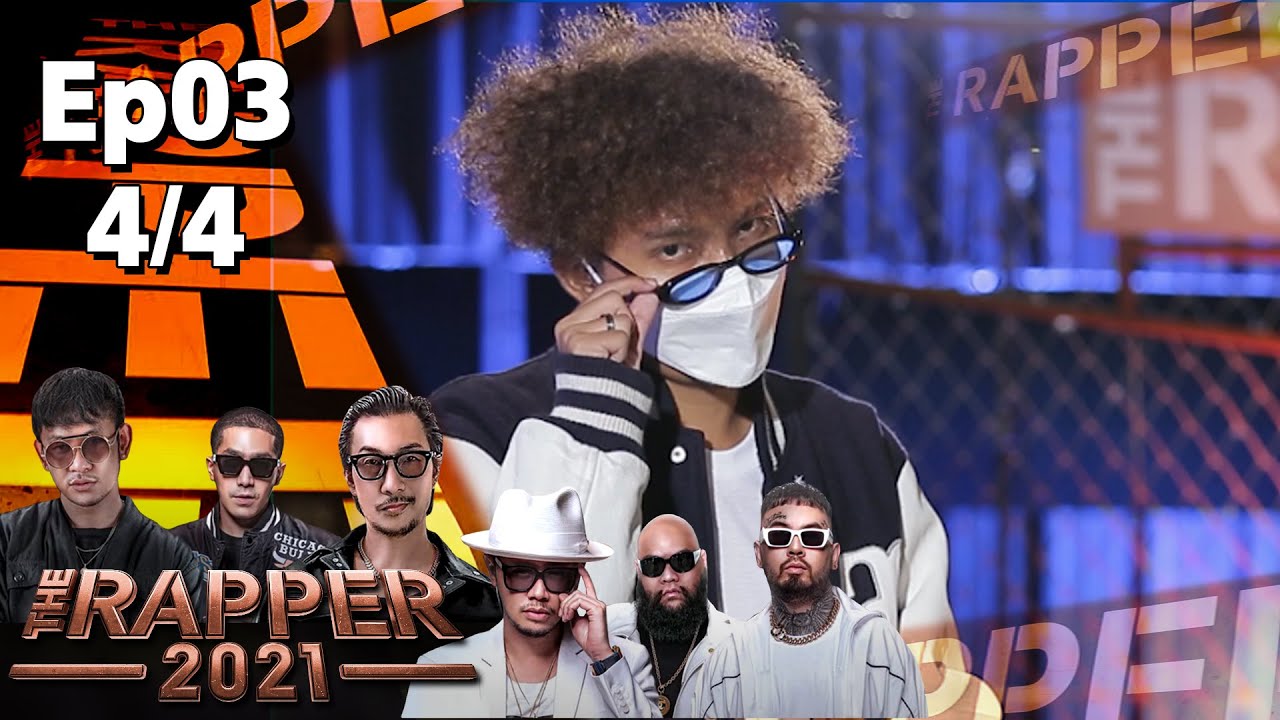 The Rapper 2021 | EP.3 | Audition | 20 ก.ย. 64 [4/4] - YouTube