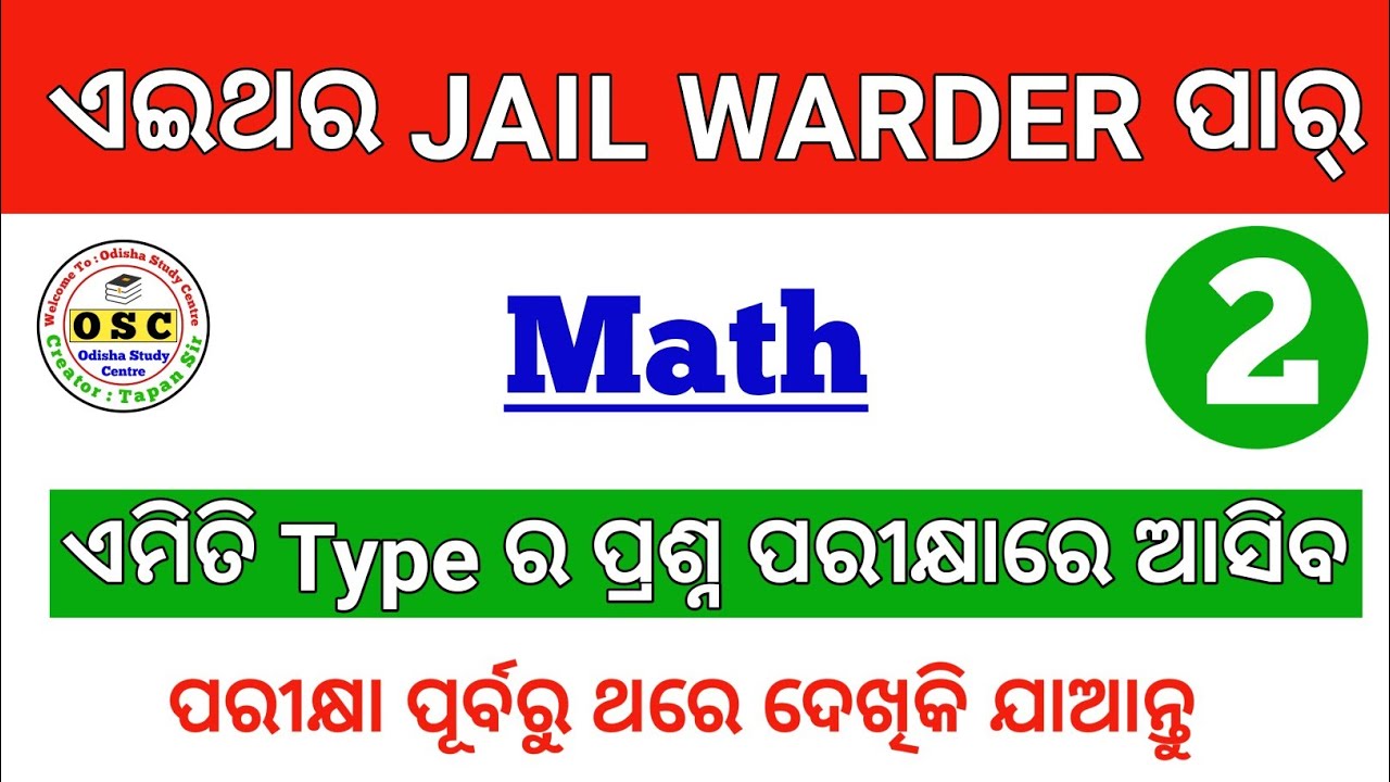 Math For JAIL WARDER | Jail Warder Math Paper Solution | Jail Warder ...